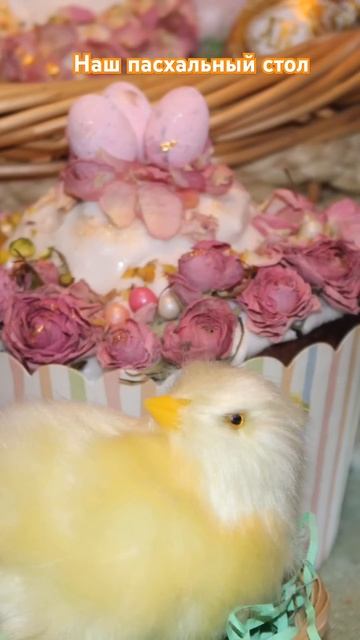 Мой пасхальный стол 🐣🥰