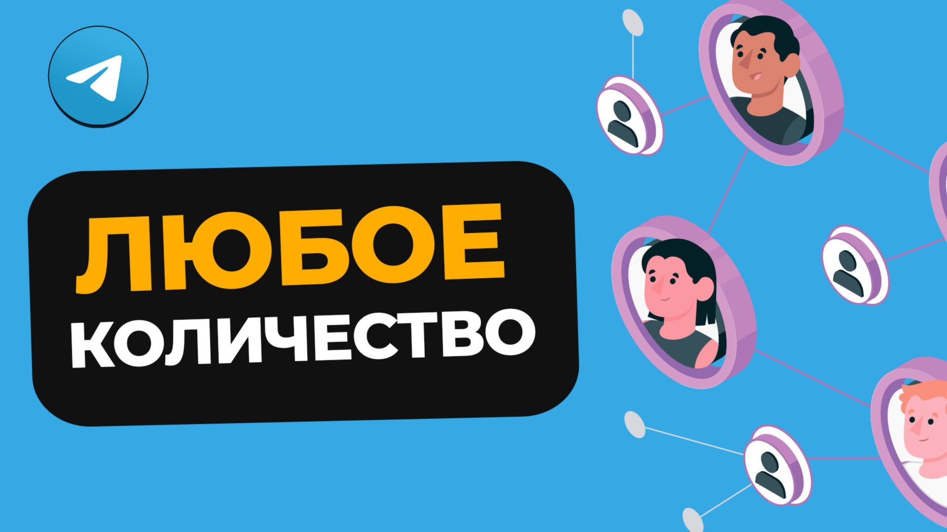 НАКРУТКА РЕФЕРАЛОВ В ТЕЛЕГРАМ БОТ / ИГРУ за 3 минуты. Купить рефералов