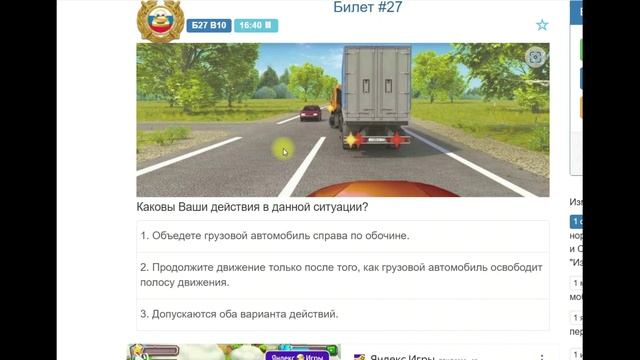 Разбираем Билет №27 для экзамена по теории ПДД.