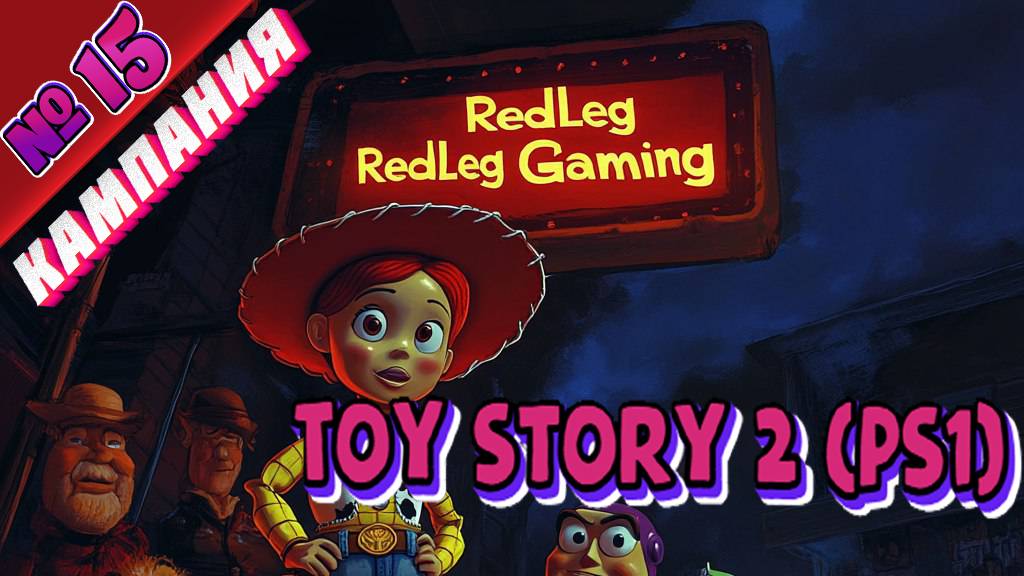 Toy Story 2 (PS1) - Полное прохождение без комментариев - Part 15 | PS5
