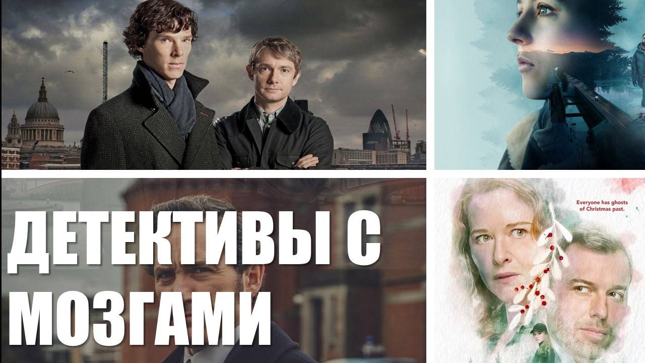 ЛУЧШИЕ ИНТЕЛЛИГЕНТНЫЕ ДЕТЕКТИВЫ