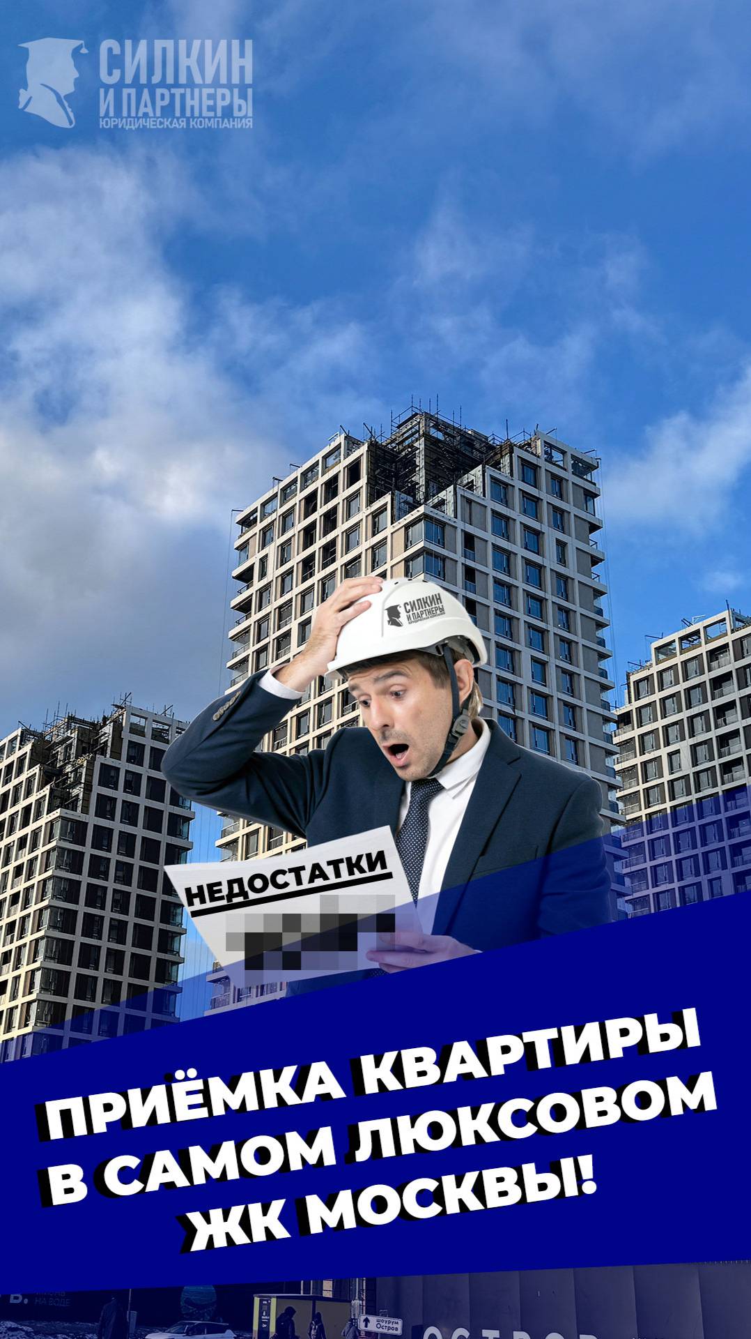 КАК ПРОХОДИТ ПРИЁМКА В САМОМ ПРЕМИАЛЬНОМ ЖК МОСКВЫ - ОСТРОВ ОТ ДОНСТРОЯ!
