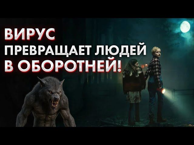 Треш Обзор фильма Вульфмен