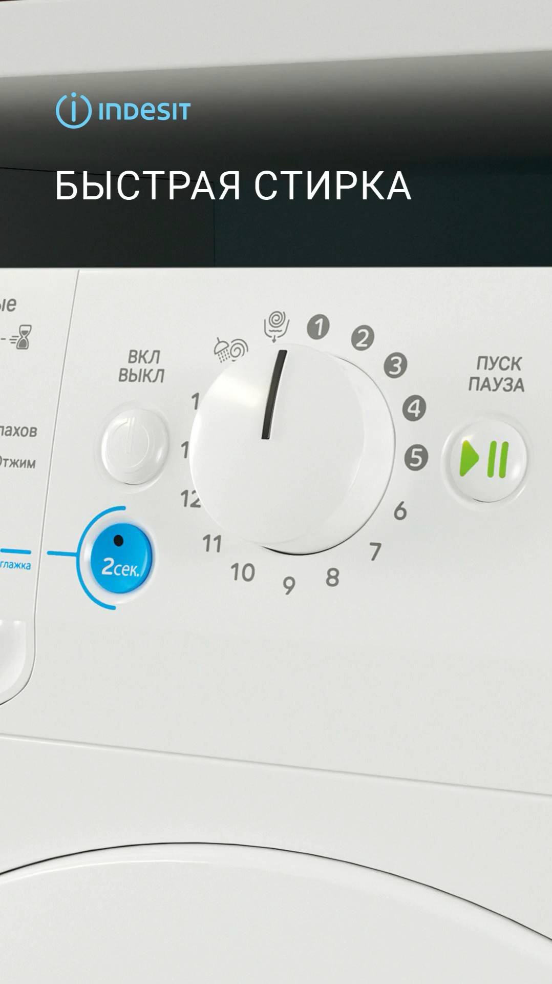 Быстрый режим в стиральной машине #Indesit BWSE 61051 WWV RU