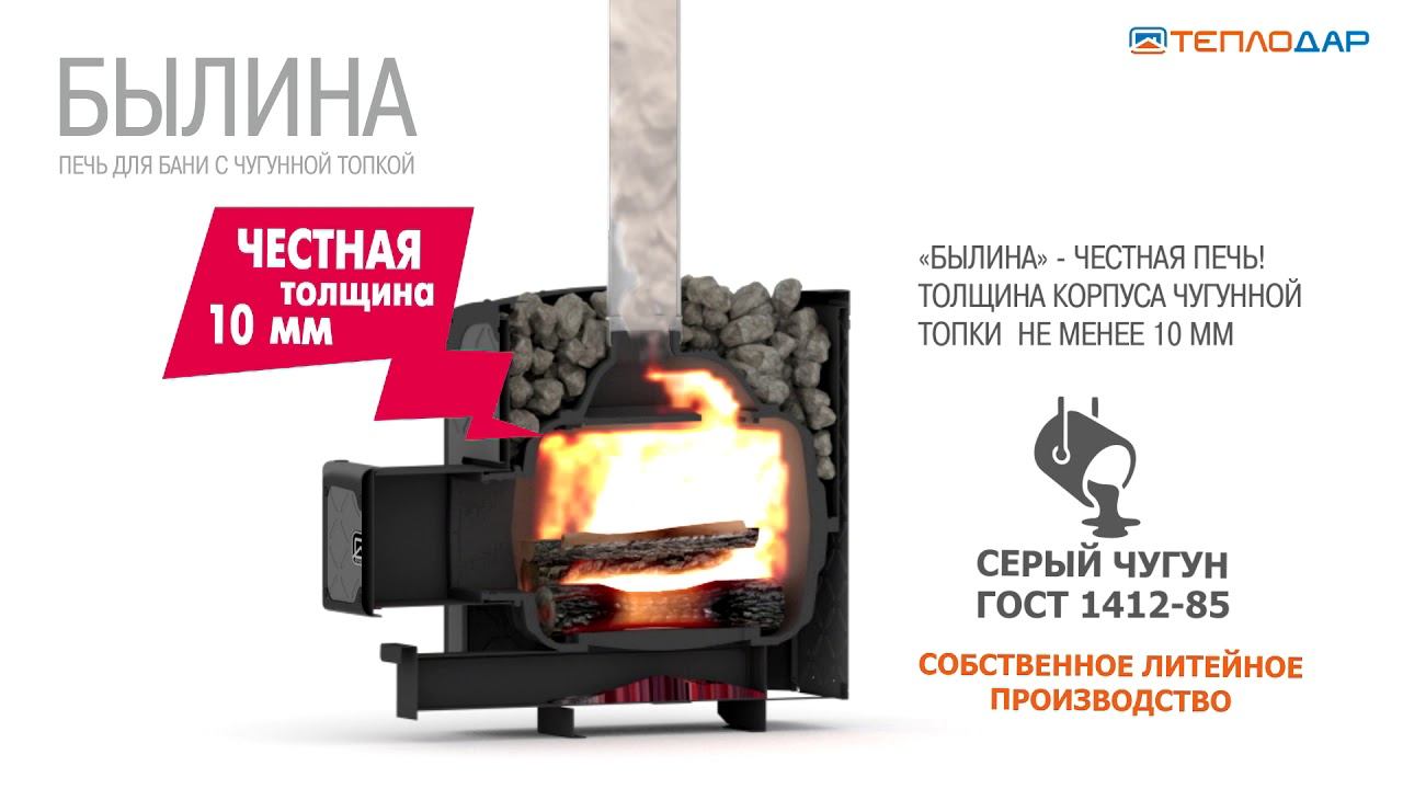 3D-ролик банной печи "Былина" от компании "Теплодар"
