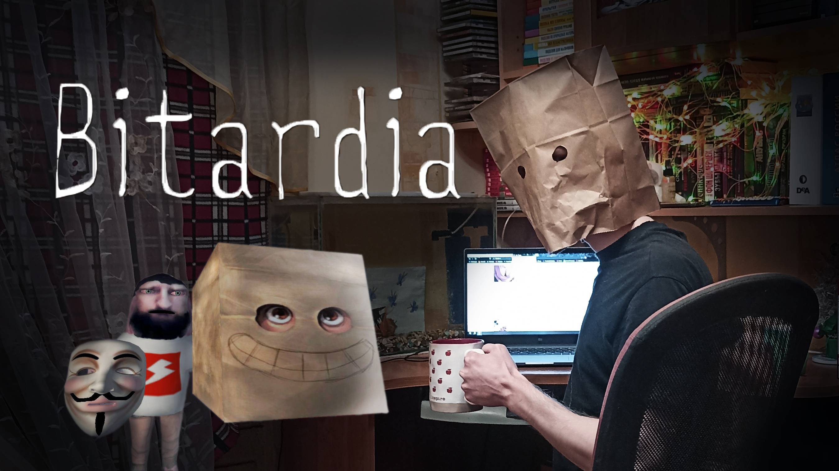 ИГРА ПРО ДВАЧ - Bitardia - Пробный забег