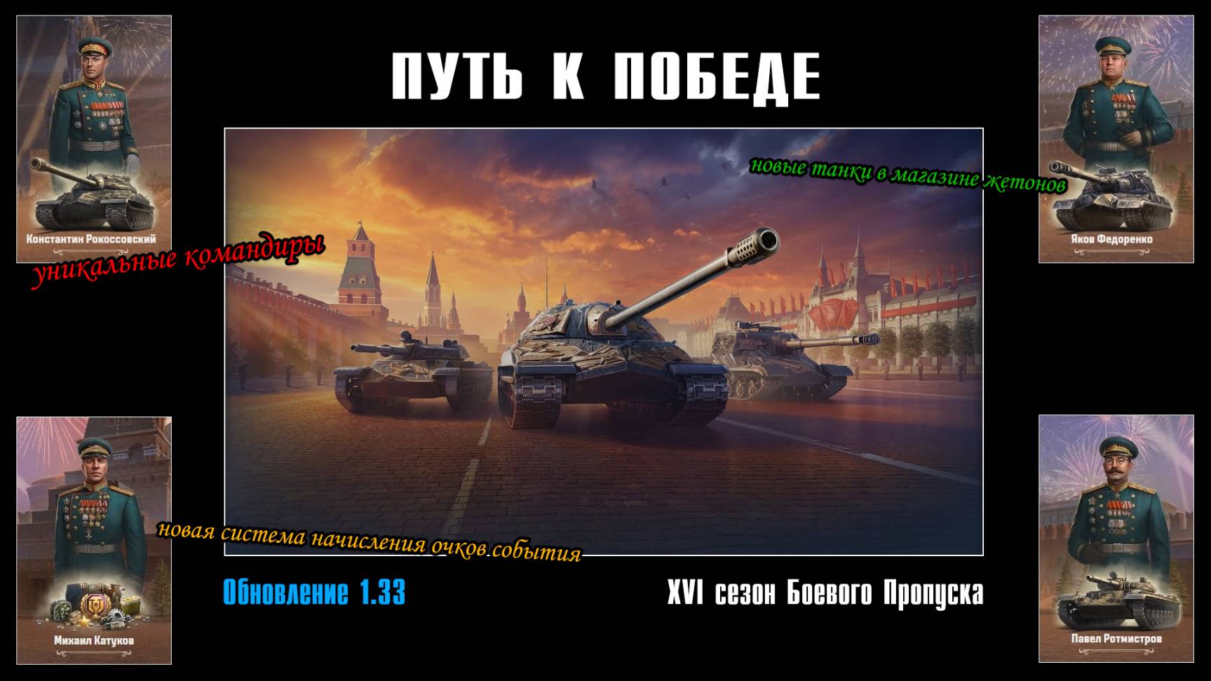 ПУТЬ К ПОБЕДЕ | Обновление 1.33 | Боевой Пропуск XVI сезон | #5