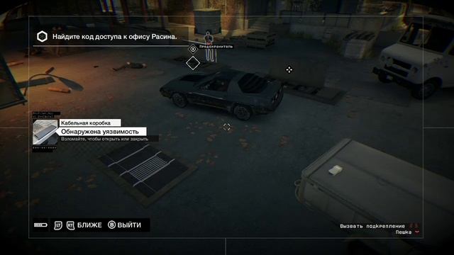 WATCH_DOGS™ 158 серия