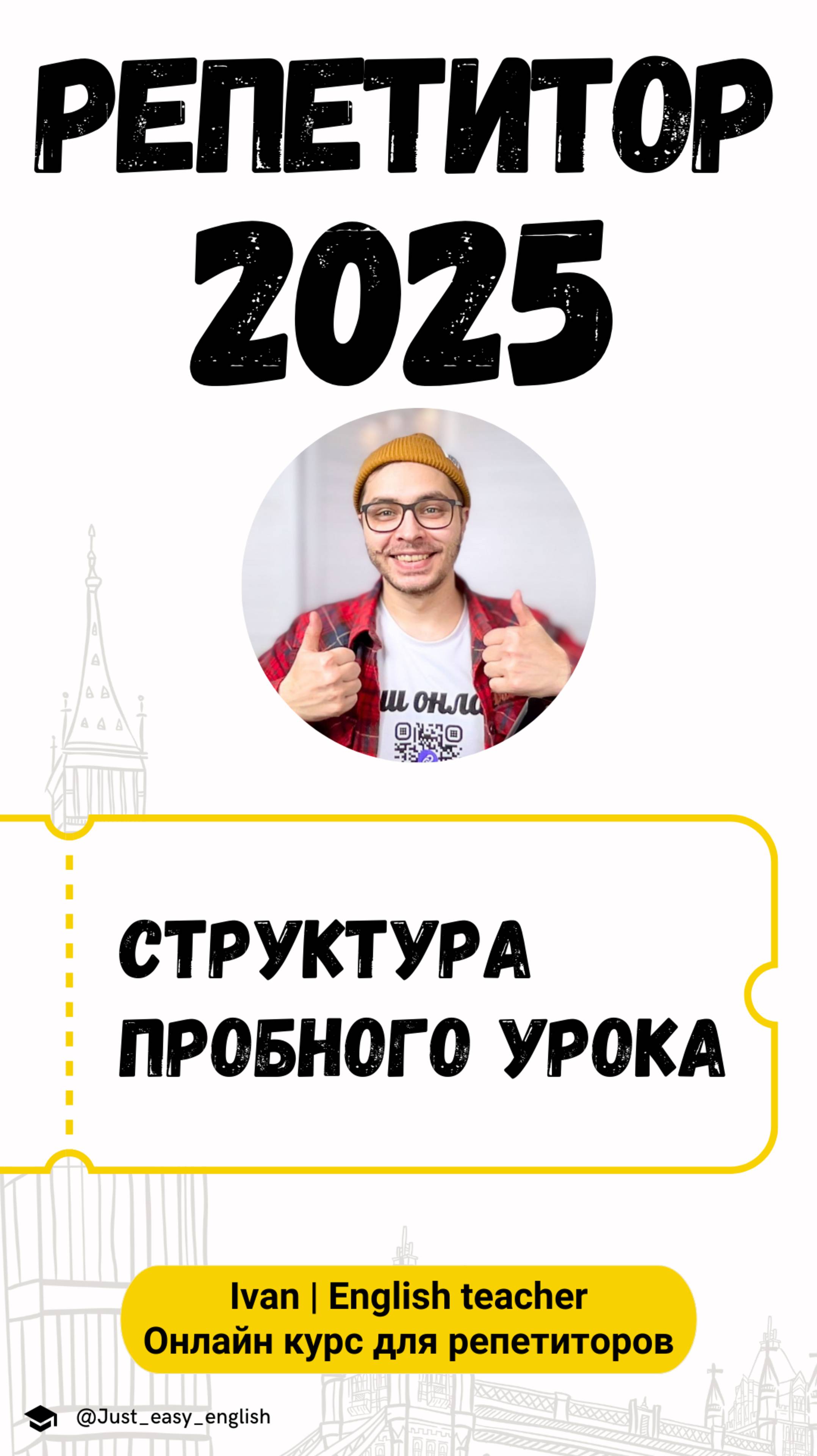 Структура пробного урока