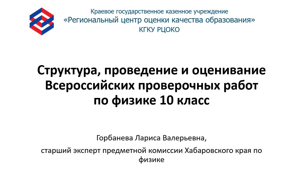 ВПР по физике 10 класс 2025
