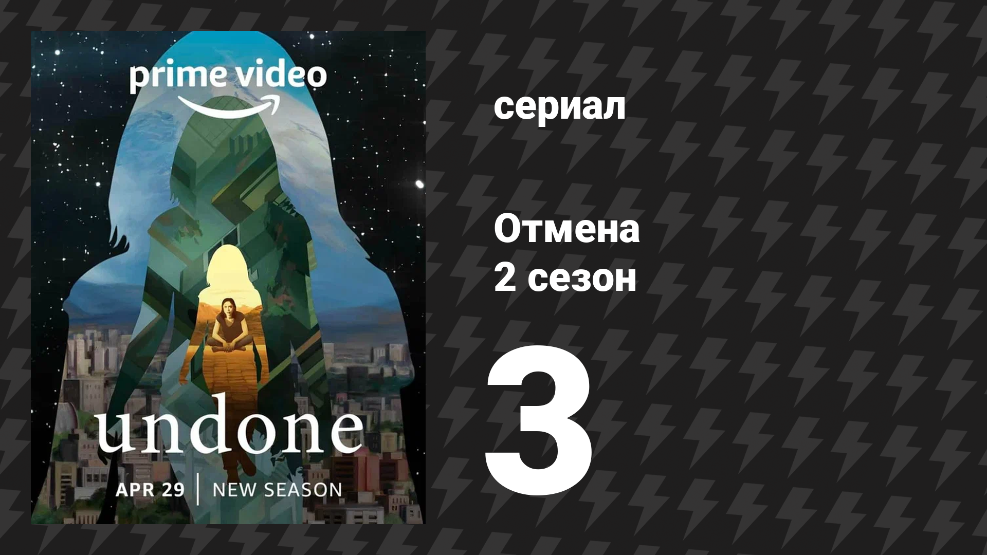 Отмена 2 сезон 3 серия «Мексика» (мультсериал, 2019)