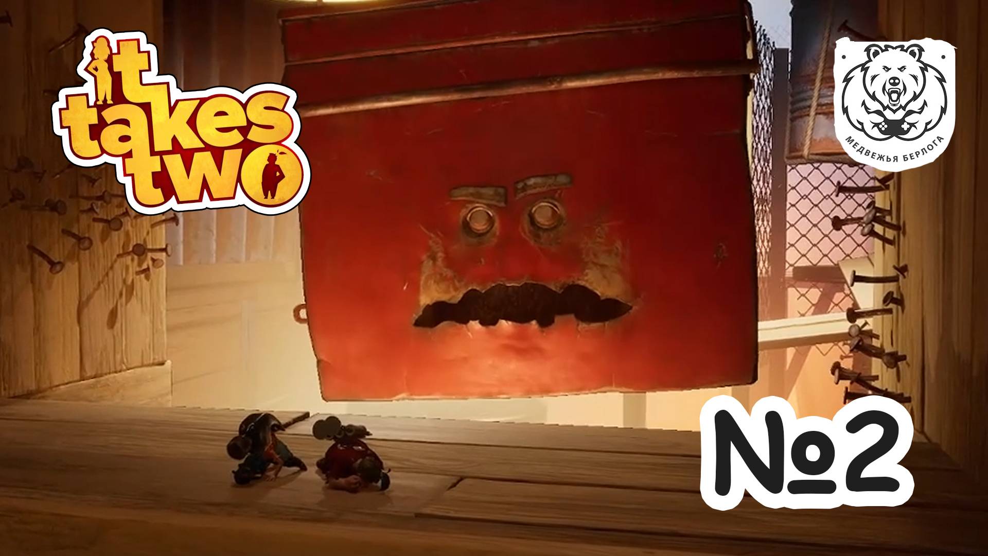 №2 It Takes Two - яшик с инструментами