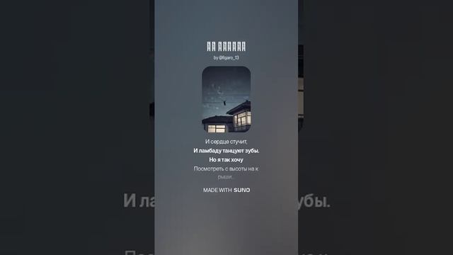 По канату рок-версия