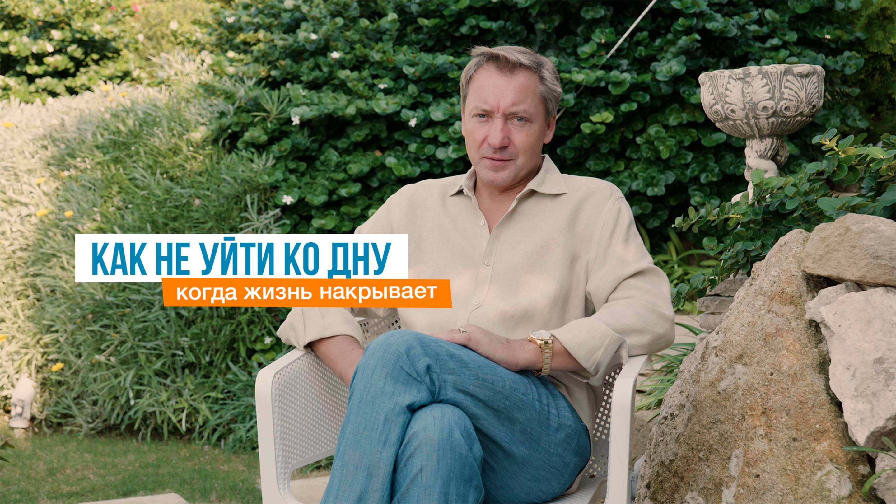 Как не уйти ко дну, когда жизнь накрывает | Роман Василенко