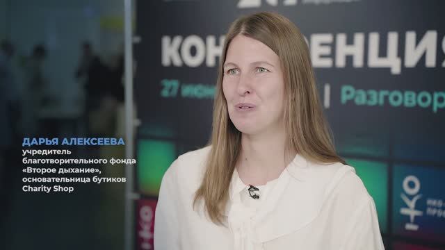 Говорят участники конференции «НКО профи»