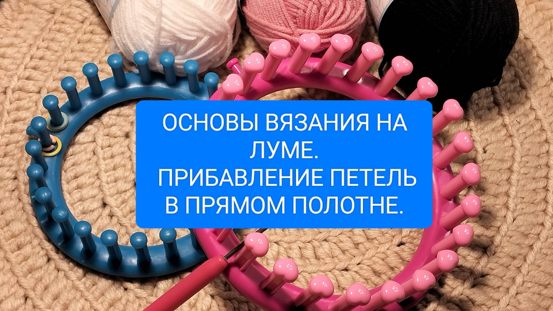 12 ПРИБАВЛЕНИЕ ПЕТЕЛЬ В ПРЯМОМ ПОЛОТНЕ