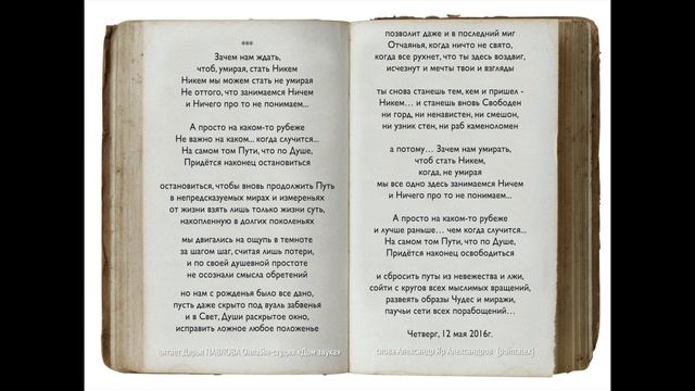 Зачем нам ждать читает Дарья ПАВЛОВА Онлайн-студия «Дом звука»