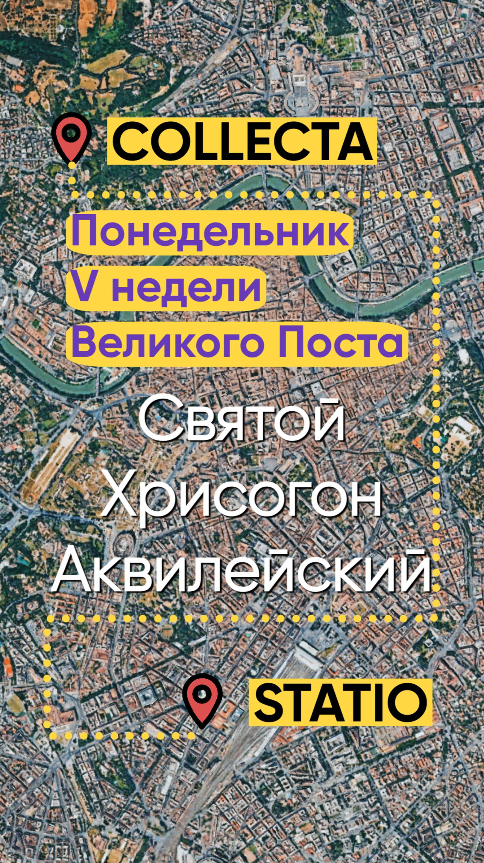 Понедельник V недели Великого Поста - святой Хрисогон Аквилейский