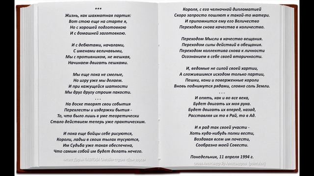 Жизнь, как шахматная партия читает Дарья ПАВЛОВА Онлайн-студия «Дом звука»