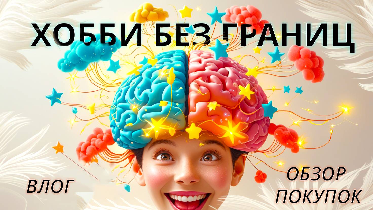 У меня множество хобби, как с этим жить. Отказываюсь выбирать Барбара Шер, книга.