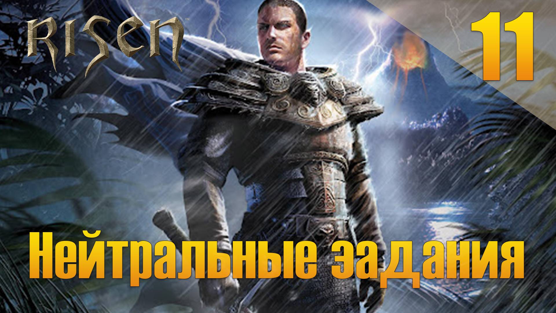 Risen Прохождение #11 Нейтральные задания
