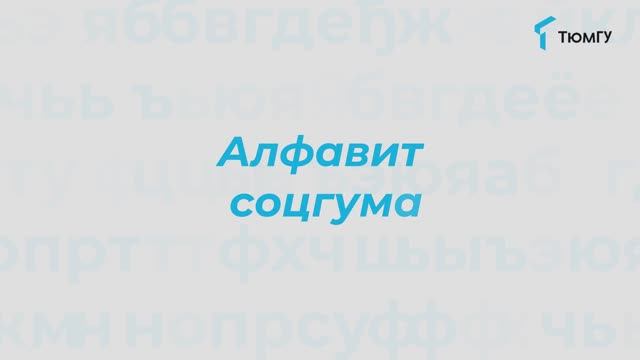 Буква «Л» | Алфавит СоцГума