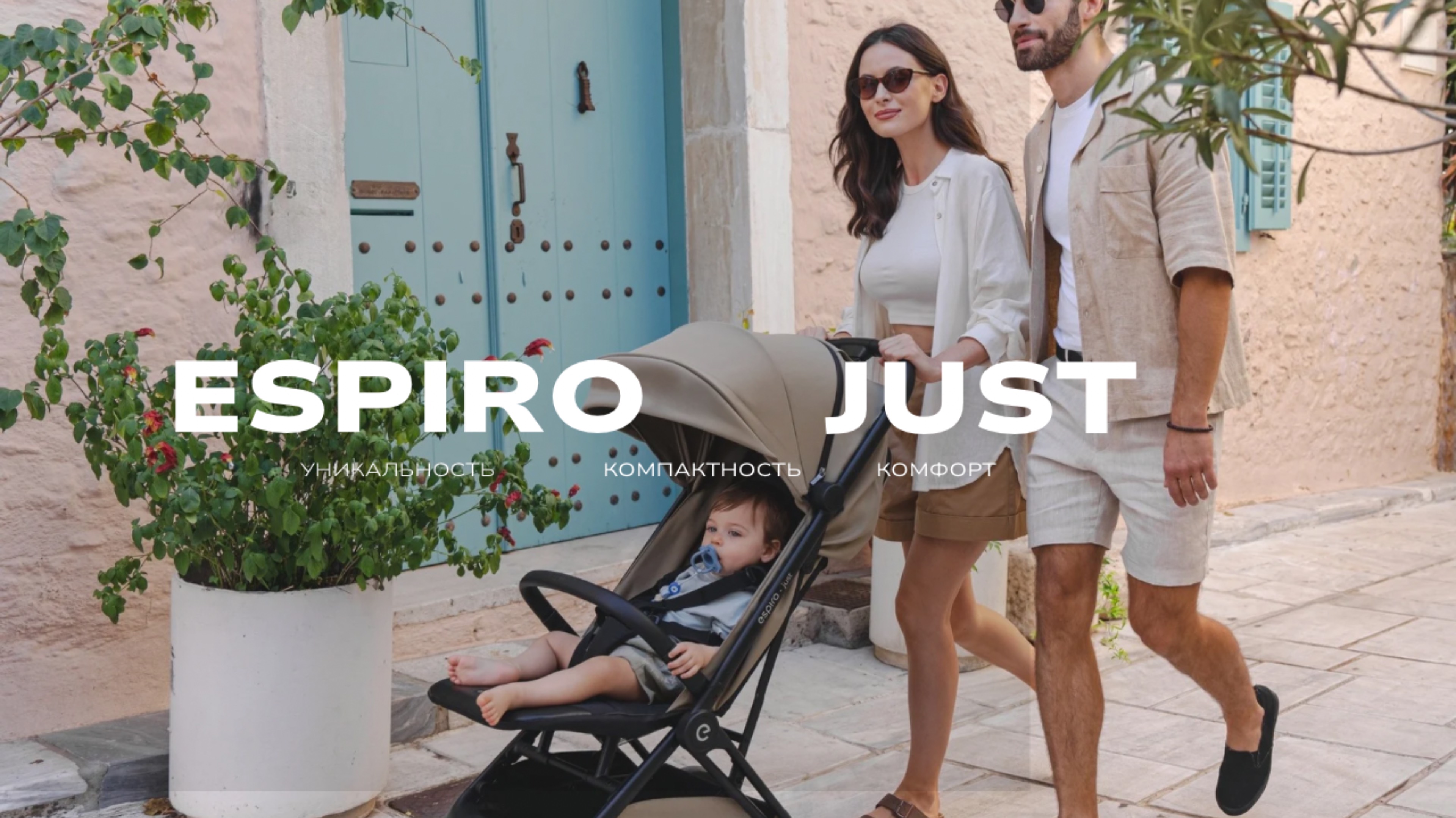 Espiro Just - обзор компактной прогулочной коляски