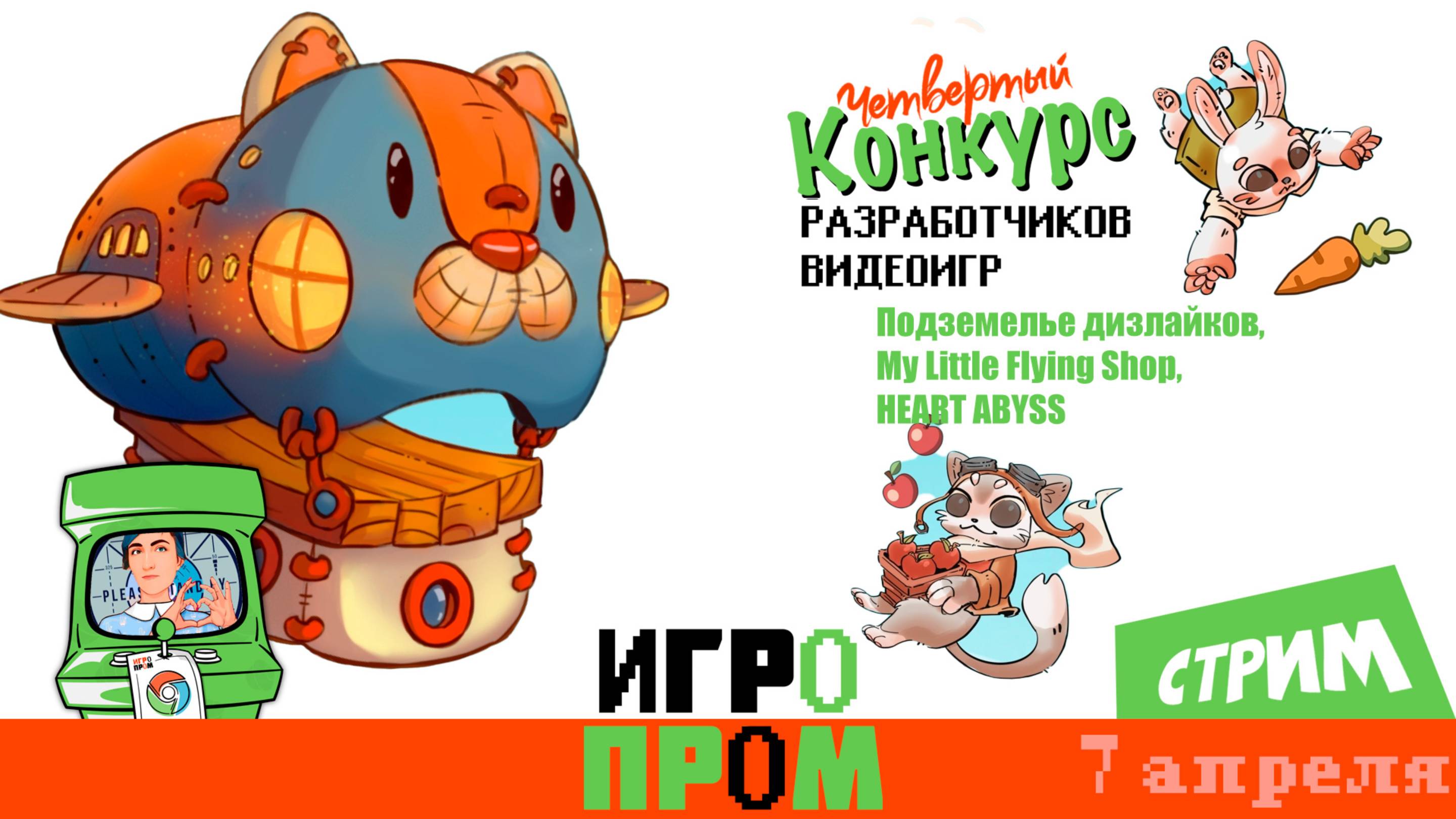 ИГРОПРОМ ▶ игры участников (стрим) Подземелье дизлайков, My Little Flying Shop, HEART ABYSS