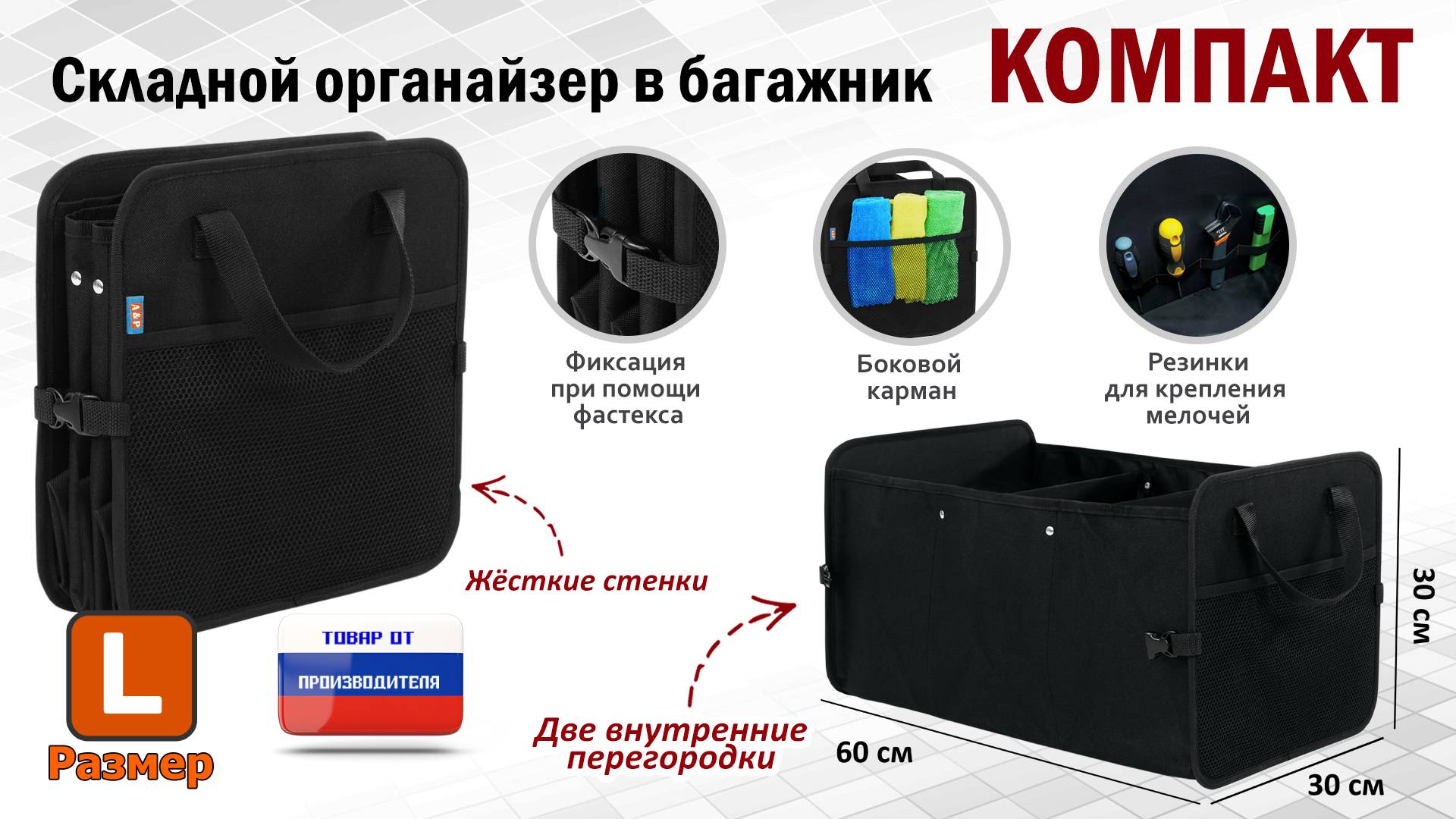 Органайзер в багажник автомобиля Компакт размер L. Цвет: черный. Промо-ролик.