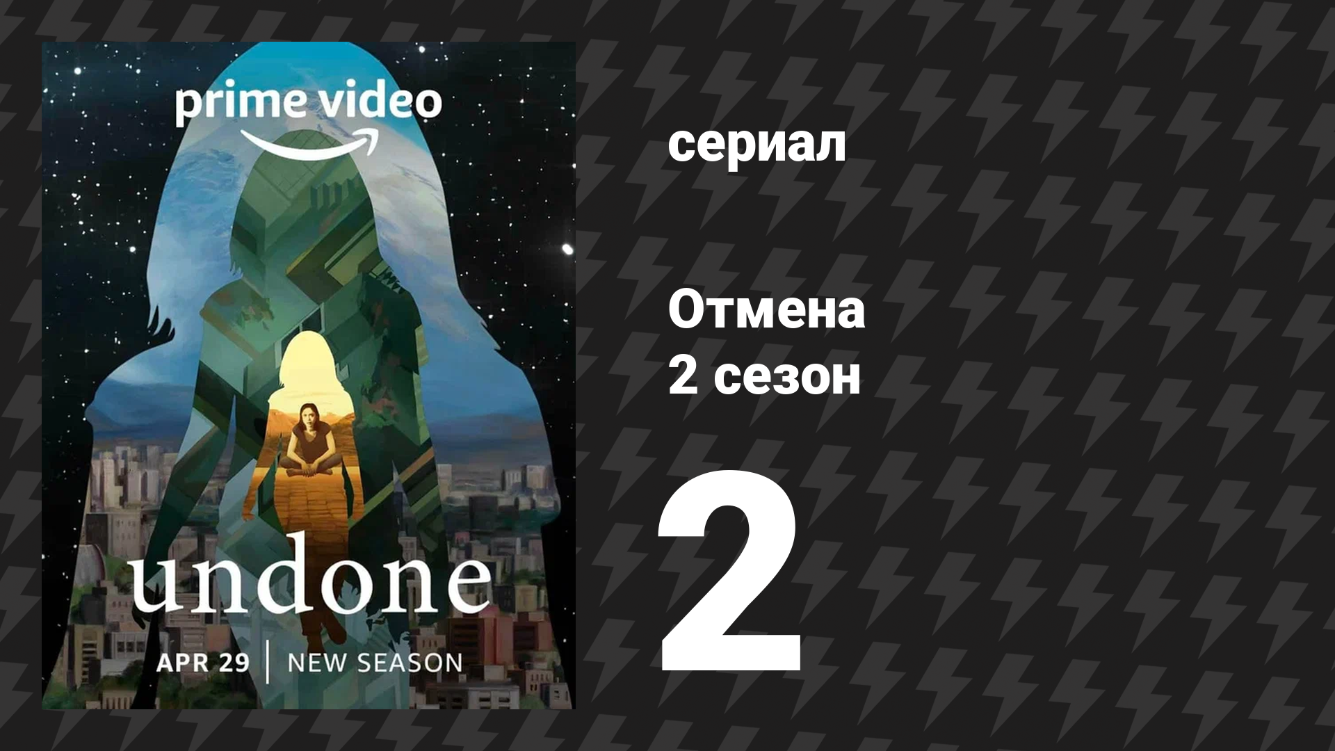 Отмена 2 сезон 2 серия «Картина» (мультсериал, 2019)