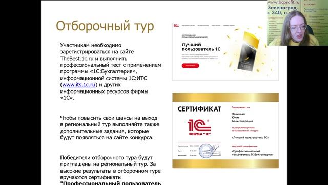 Всероссийский профессиональный конкурс  "Лучший пользователь 1С 2025" в Зеленограде