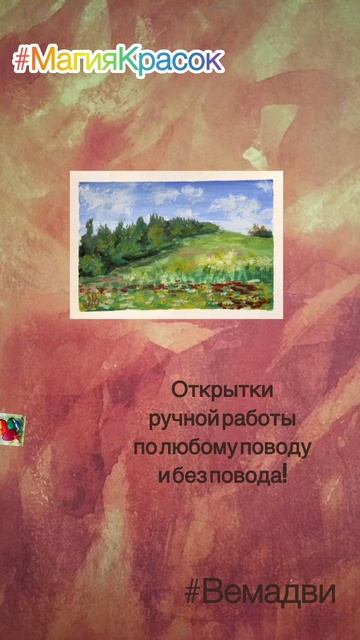 Открытки ручной работы.