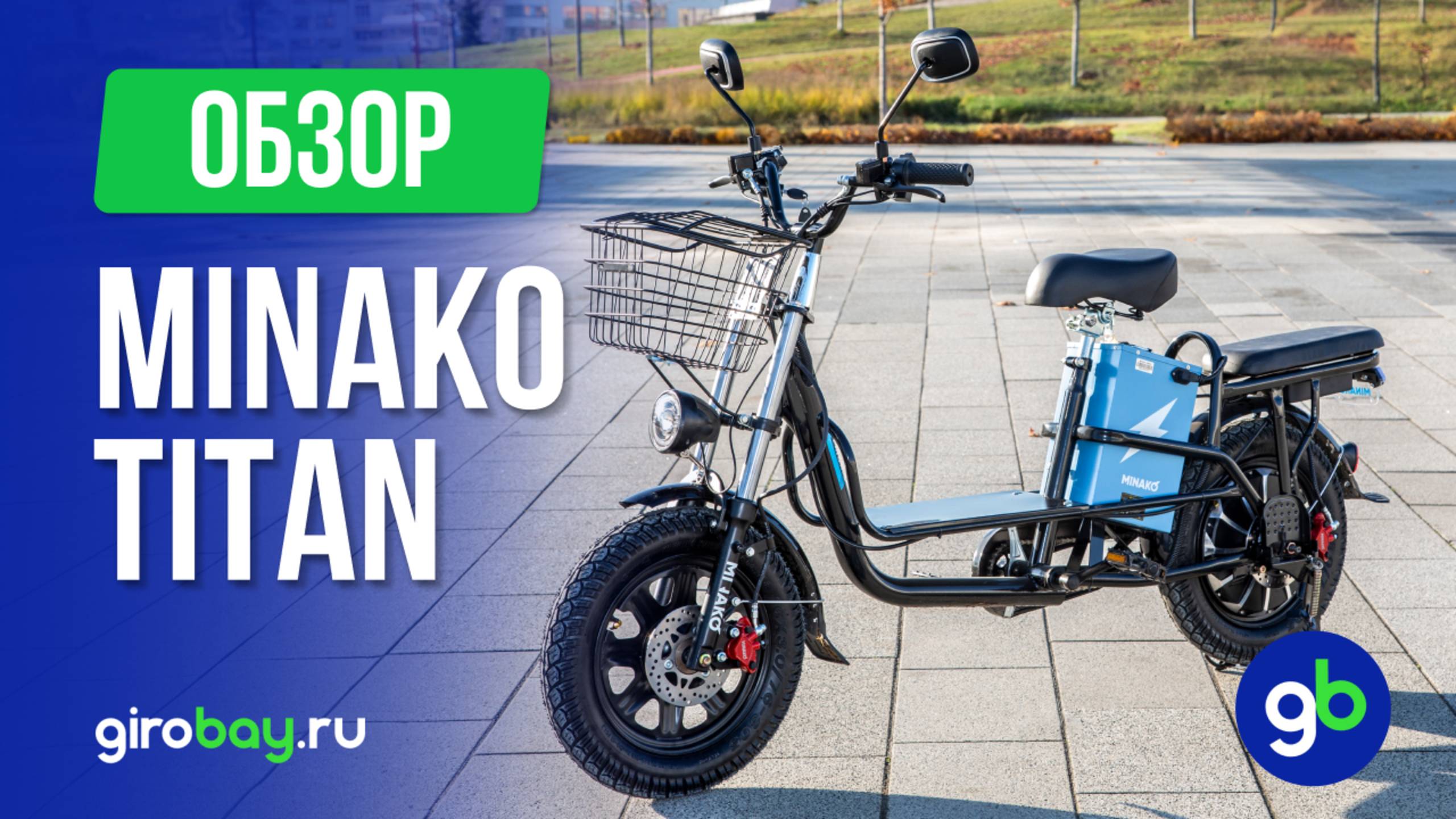 Электровелосипед MINAKO TITAN -  АКБ 40Ah и внедорожная резина!