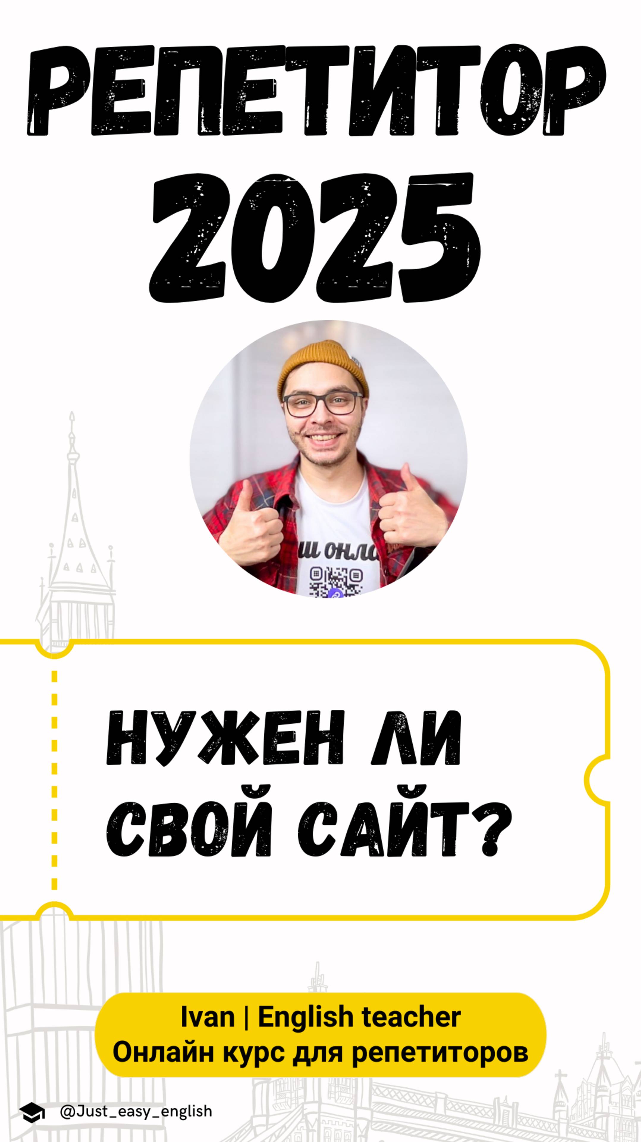 Нужен ли свой сайт