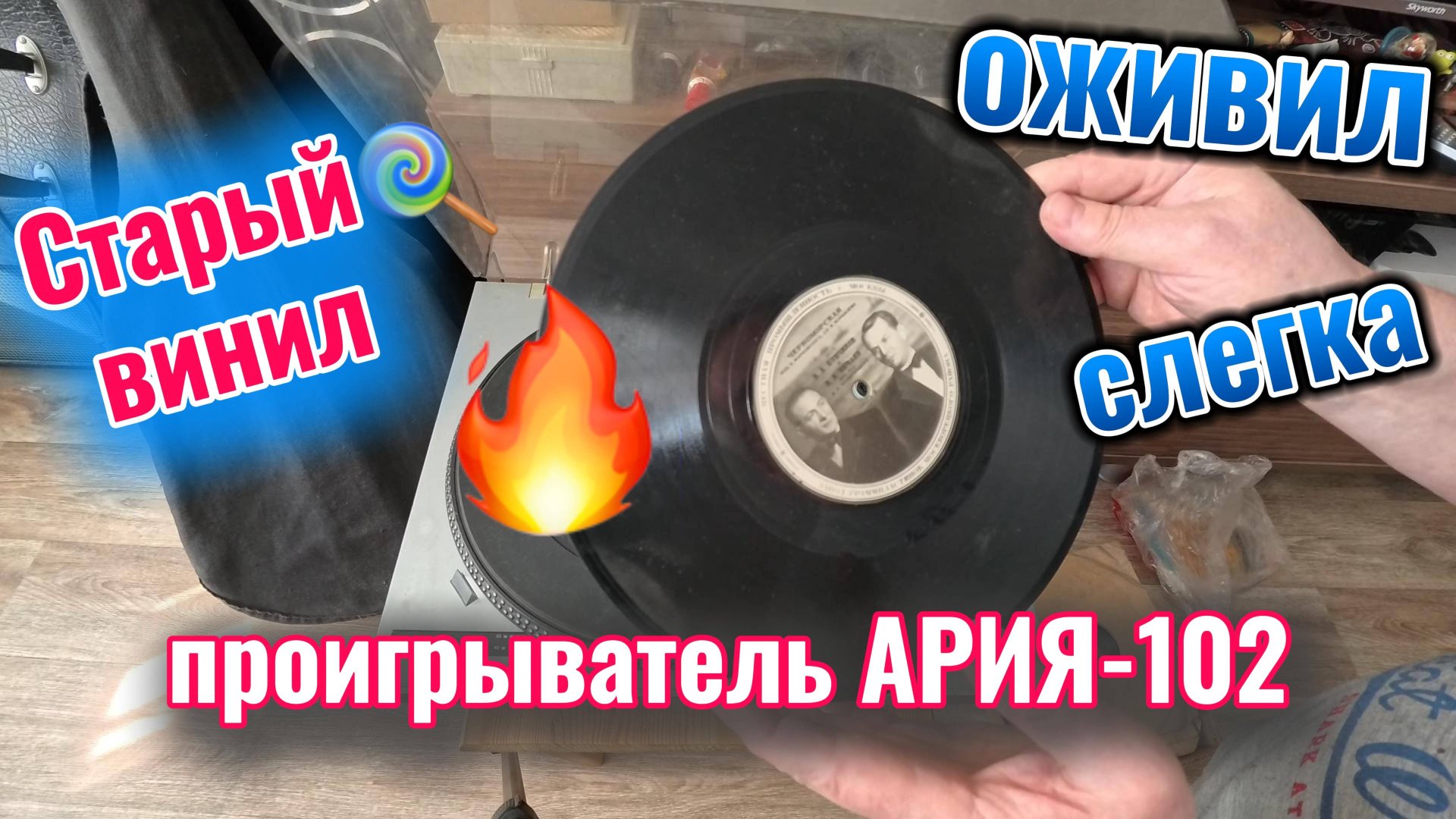 Слушаем старые пластинки 6 апреля 2025 г