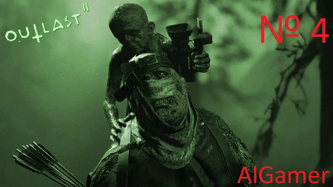 № 4 ЧТО ЗА КОРОТЫШ??? OUTLAST 2 ПРОХОЖДЕНИЕ