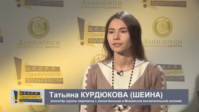 Мой опыт волонтерства в группе духовной переписки с заключенными