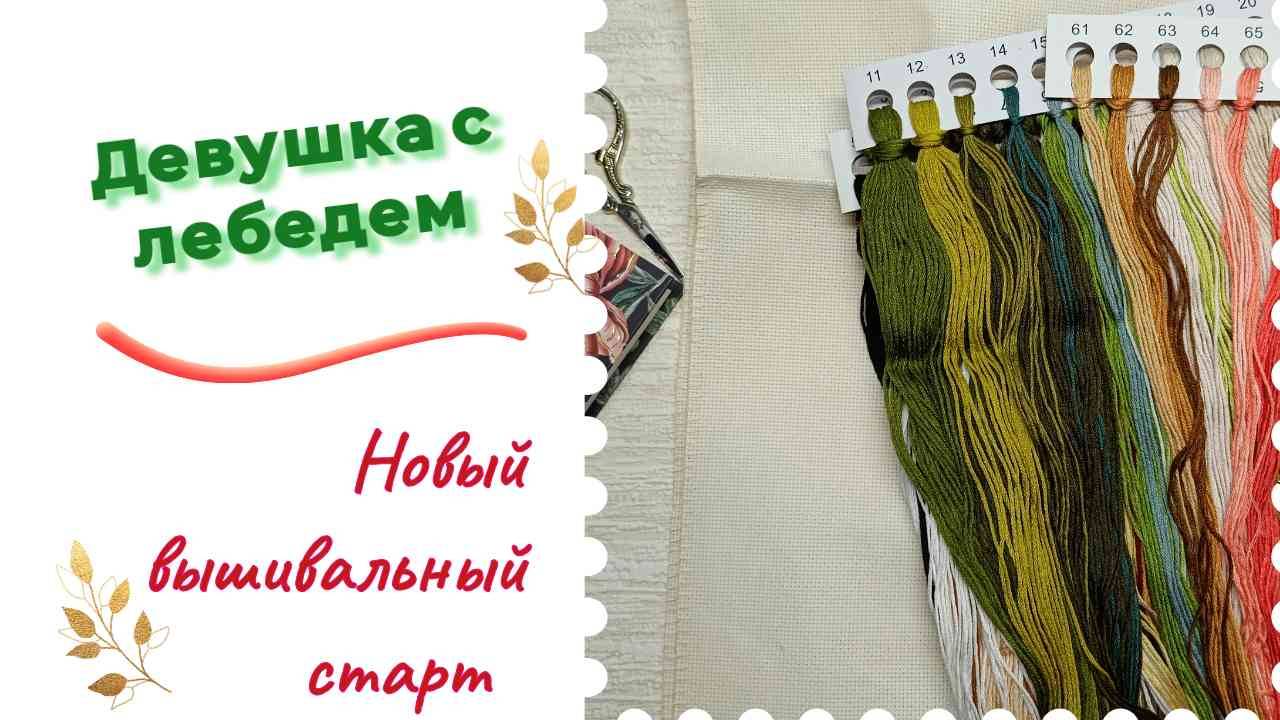 Новый вышивальный старт - прибавление в процессах к игре Вышивальные сезоны