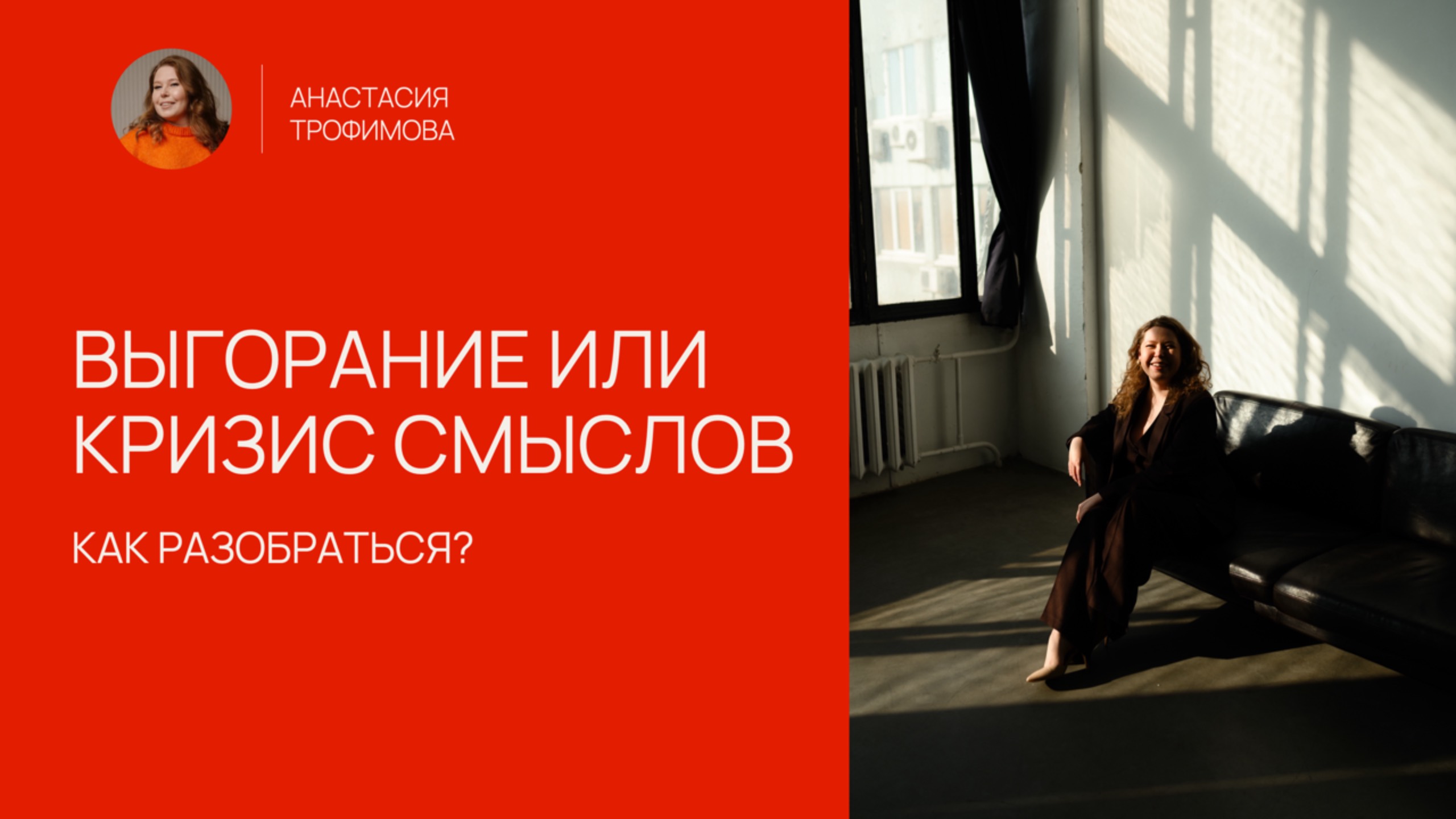 Ты выгорел или потерял смысл? Узнай, в чём разница и что делать дальше!