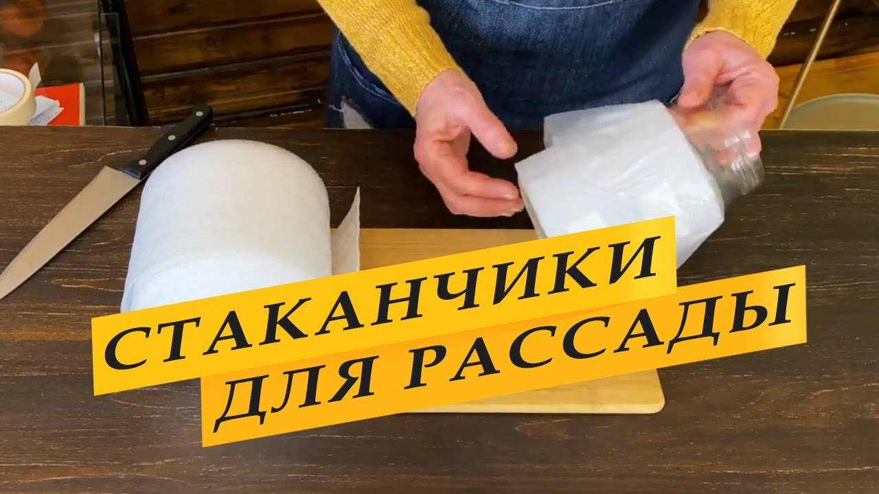 Стаканчики из подложки для рассады