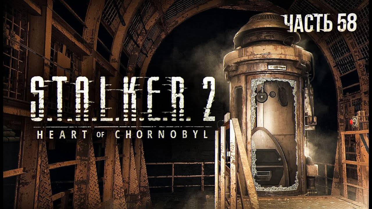 S.T.A.L.K.E.R. 2 Heart of Chornobyl Прохождение # 58. В капсуле О-сознания.