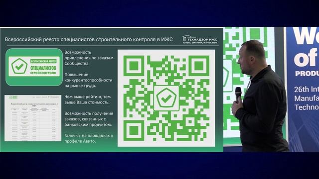 Антон Крюков: Всероссийский реестр специалистов строительного контроля в ИЖС - важные аспекты