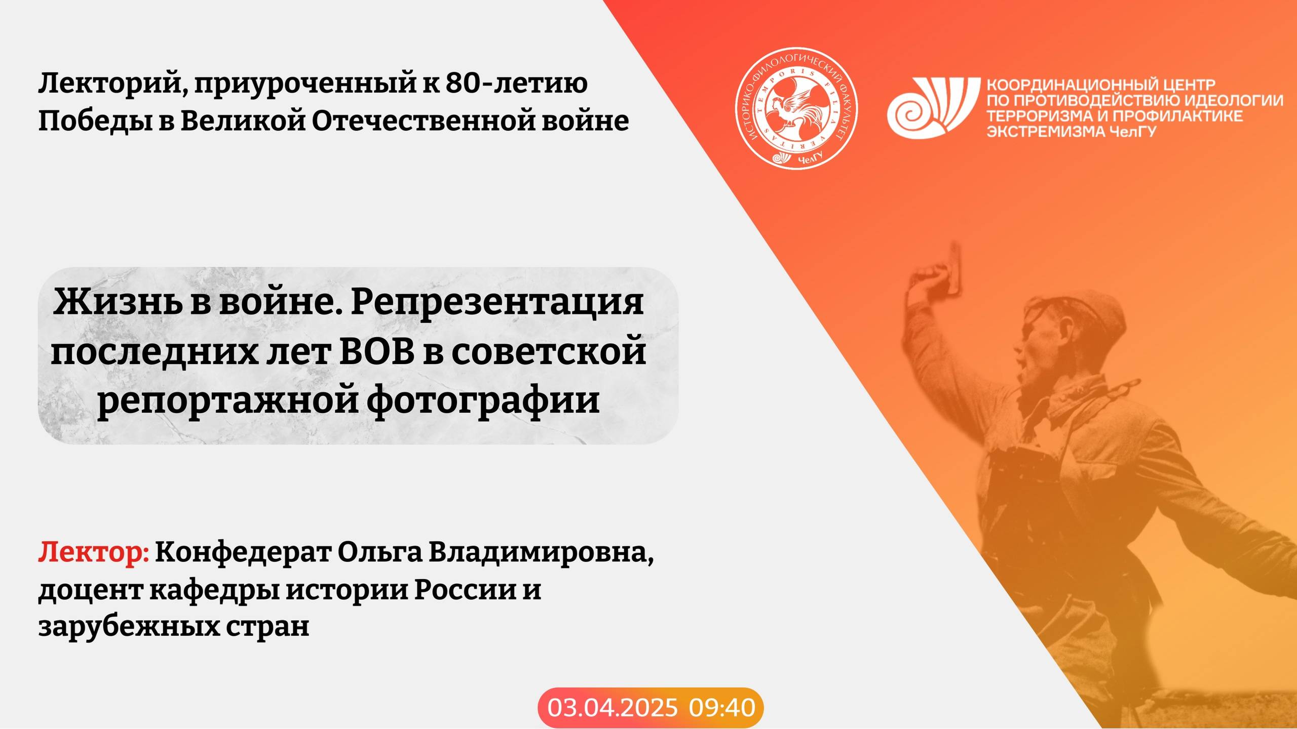 Жизнь в войне. Репрезентация последних лет Великой Отечественной в советской репортажной фотографии