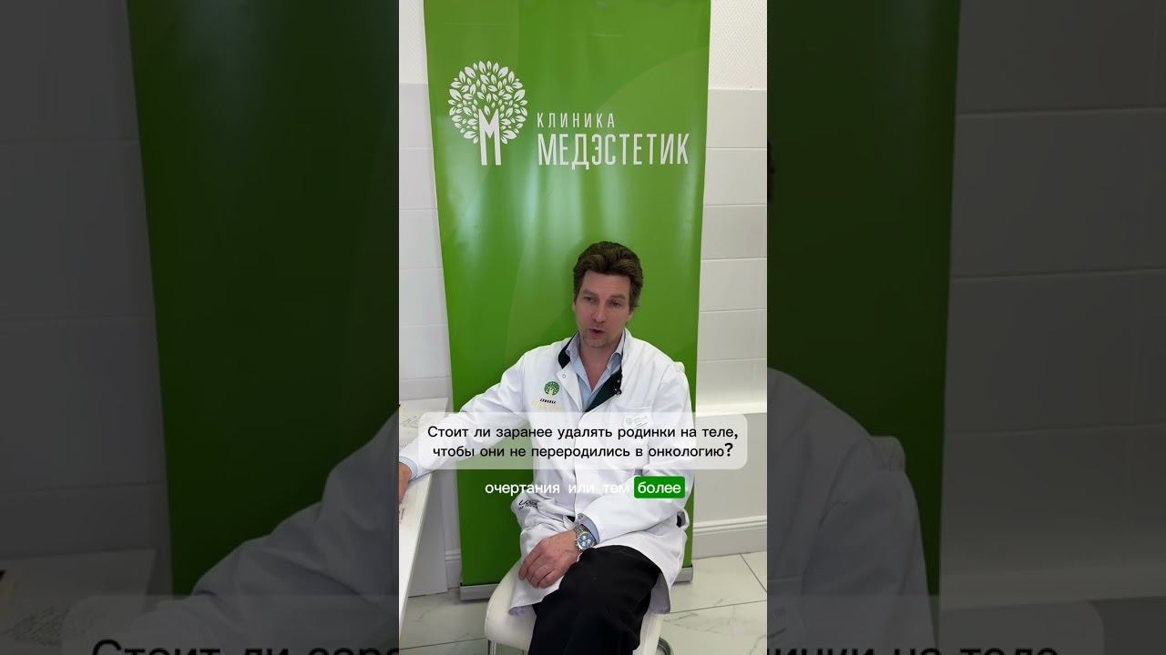 Стоит ли удалять родинки заранее?