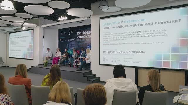 Паблик-ток «НКО – работа мечты или ловушка?»