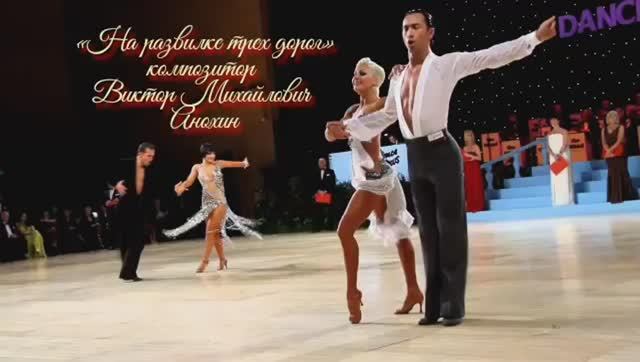 ЧАЧАЧА «На развилке трех дорог» ИМПРОВИЗАЦИЯ композитор Виктор Анохин #бальныетанцы #anokhinpiano