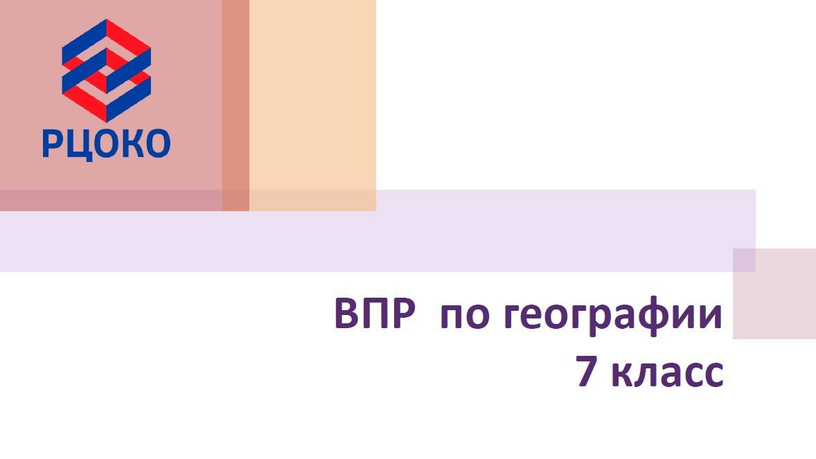 ВПР по Географии 7 класс 2025