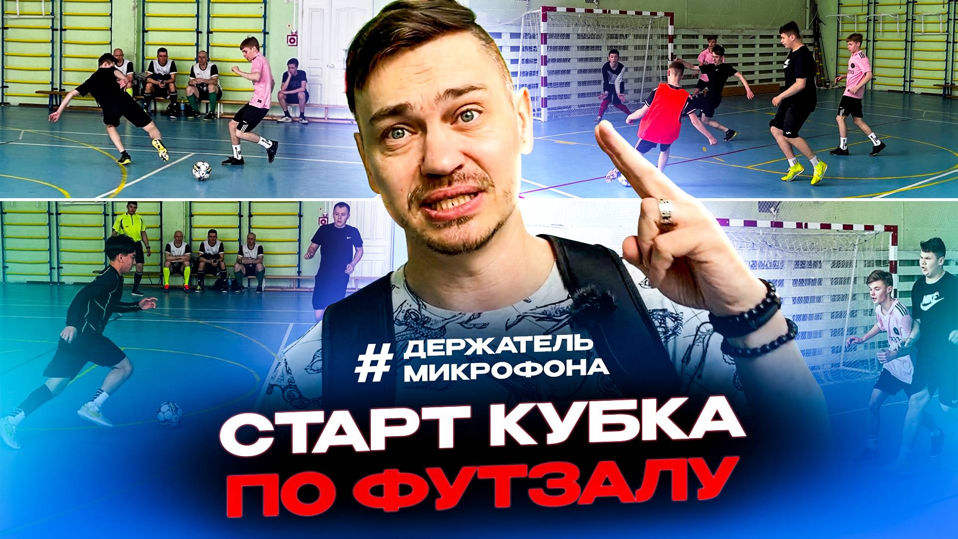 Старт Кубка Полевского по футзалу