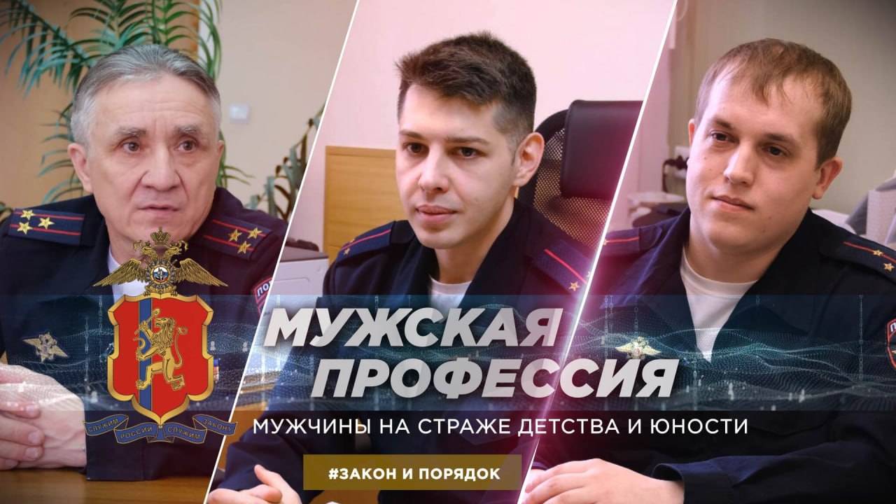 Закон и порядок: Мужская профессия