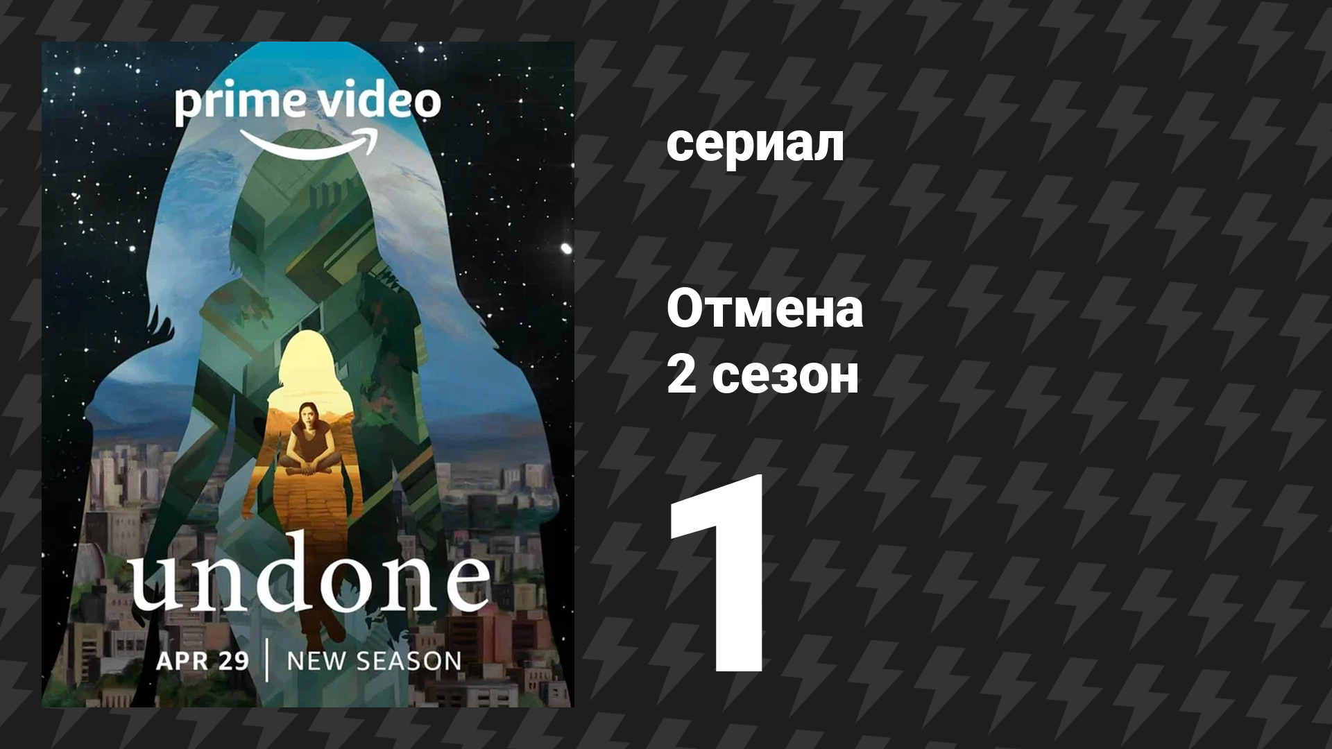 Отмена 2 сезон 1 серия «Пещера» (мультсериал, 2019)
